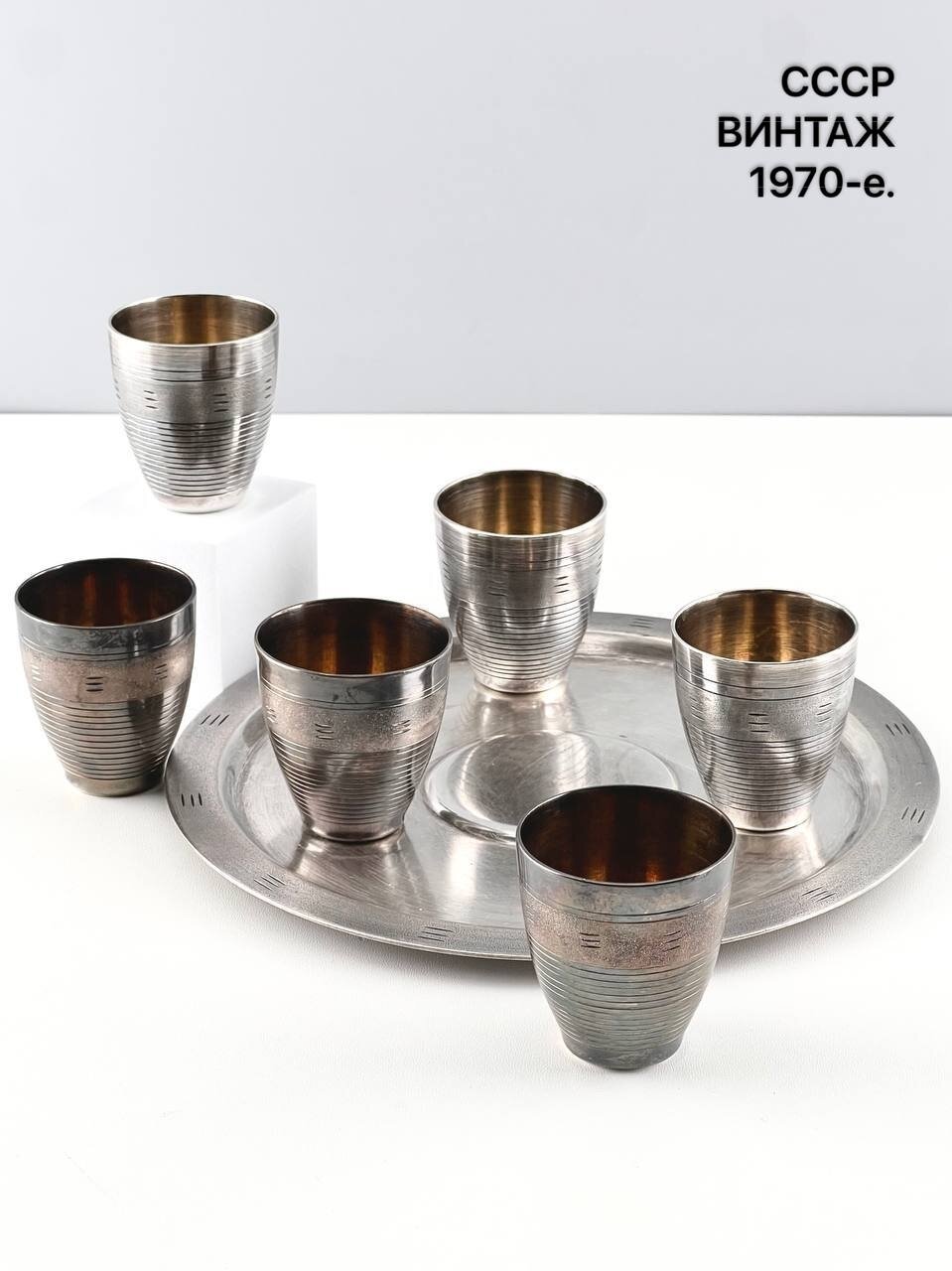 Винтажный набор для крепких напитков "Березка". Мельхиор, золочение. СССР, 1970-е.