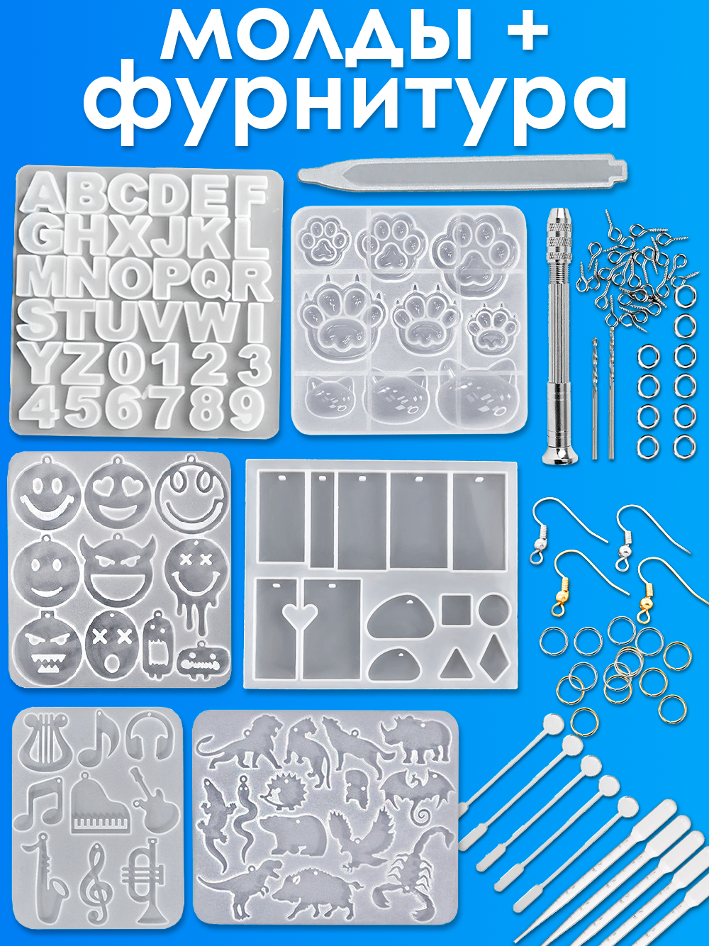 Силиконовые молды для эпоксидной смолы набор