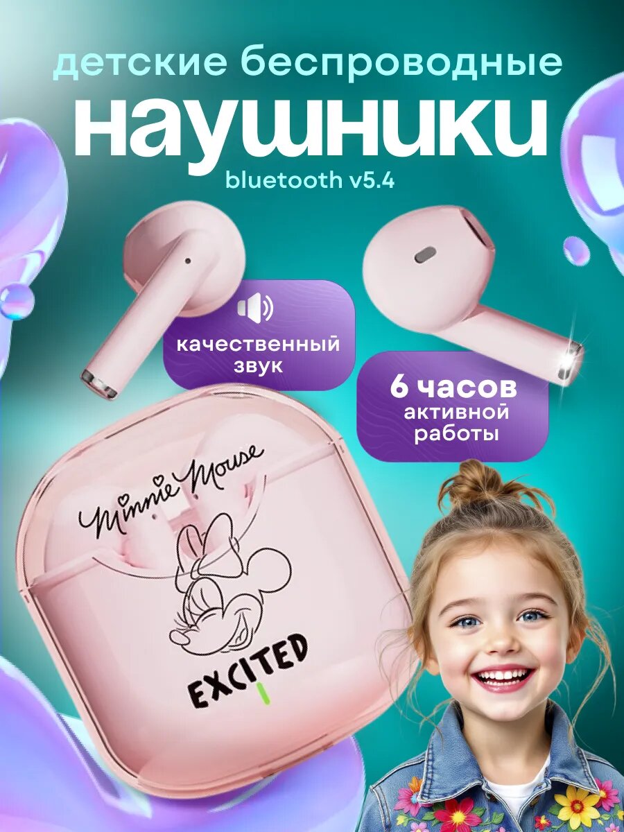 Наушники беспроводные детские"Минни Маус", детские, Bluetooth 5.0, розовые