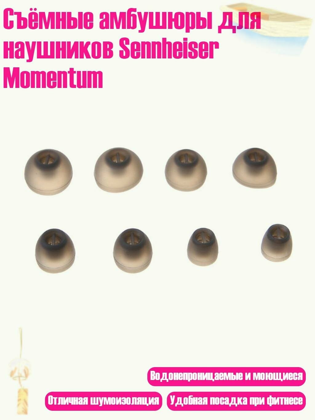 Съёмные амбушюры для наушников Sennheiser Momentum, Темно-желтый