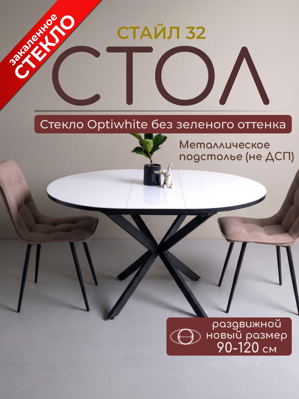 Стол кухонный раздвижной круглый обеденный стеклянный 90 см овальный до 120 см