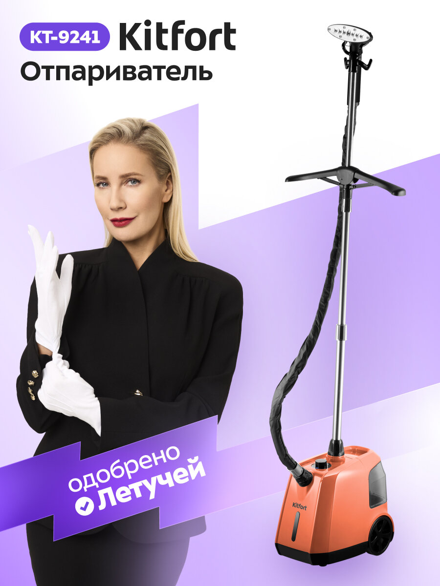 Отпариватель Kitfort КТ-9241