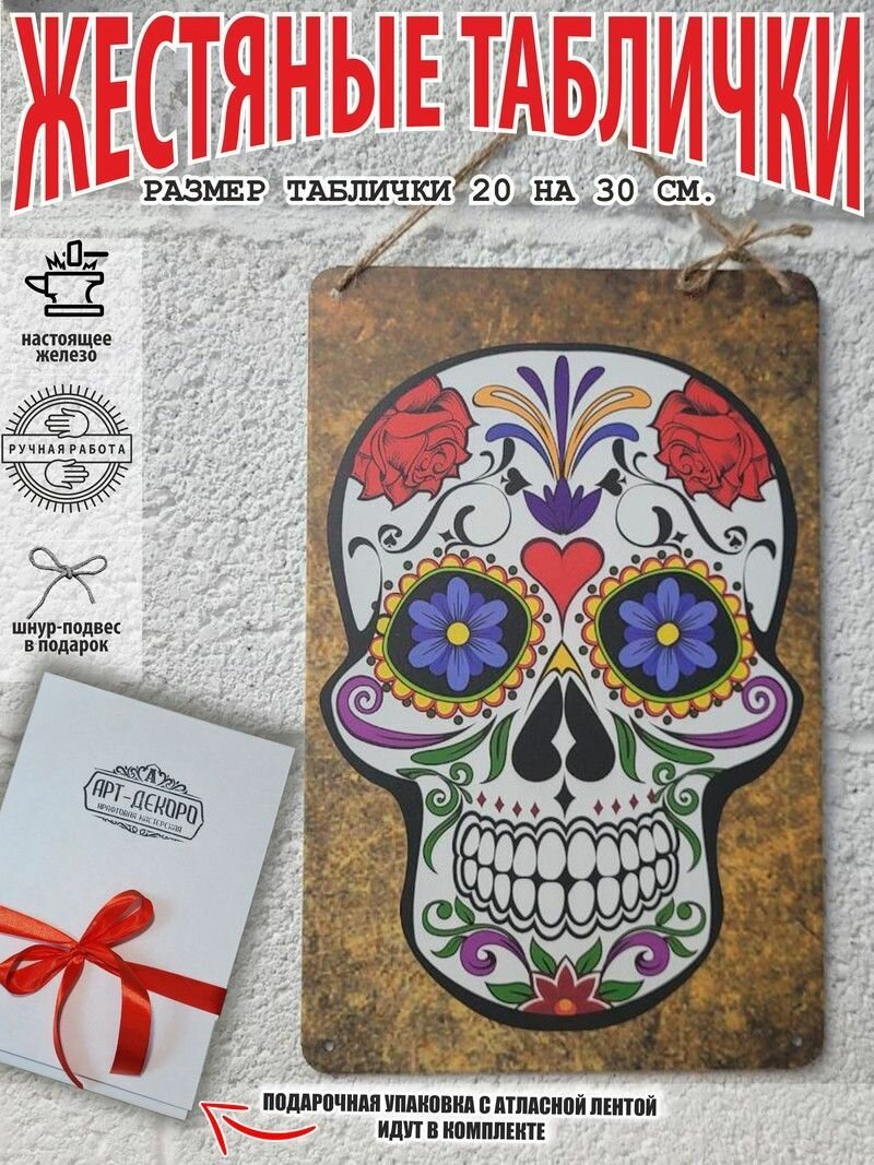 Череп постер на стену 20 на 30 см, готовый подарок мужчине - подарочная упаковка в комплекте