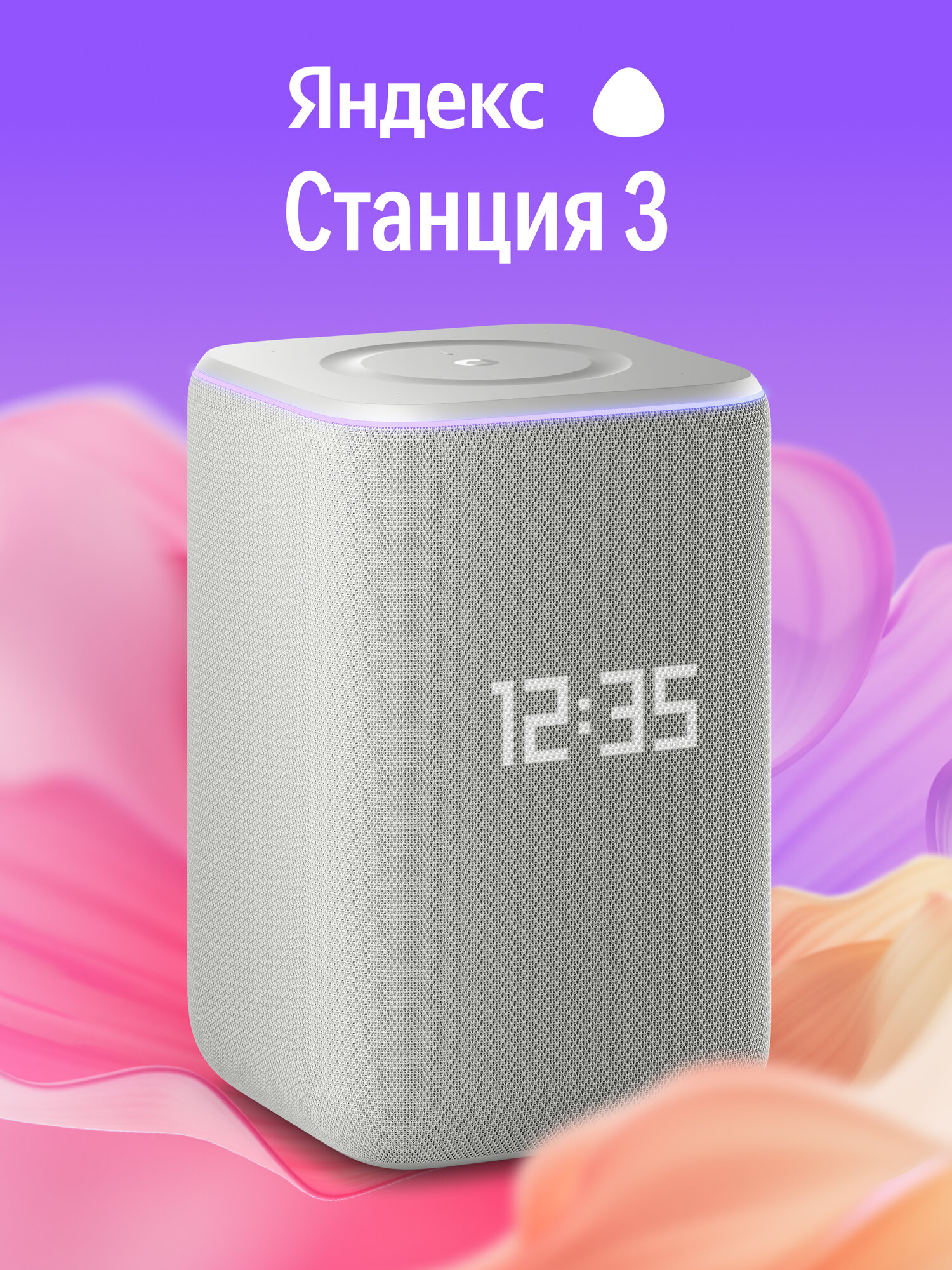 Умная колонка Яндекс Станция 3 с Алисой, Zigbee™, 50 Вт, серый