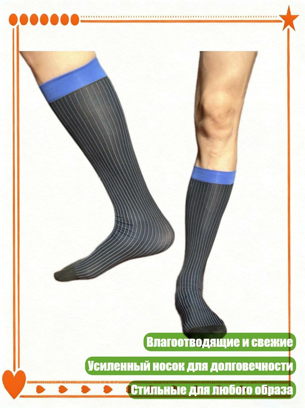 Мужские чулки-носки до колена, A