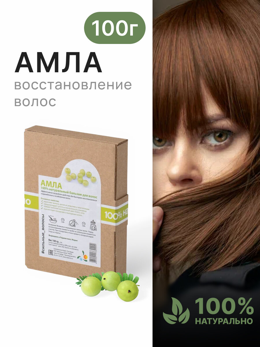 Амла Бальзам для волос / Натуральный / Emblica Officinalis 100г