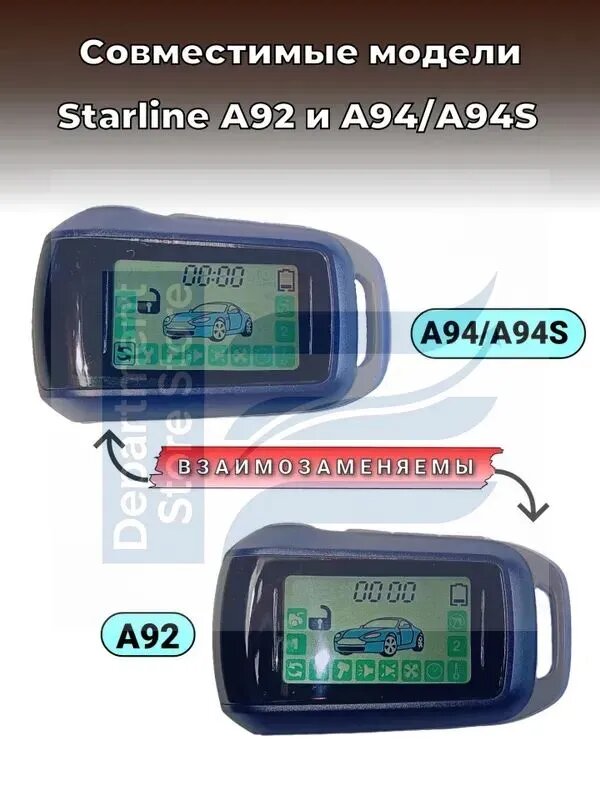 Совместимый брелок для автосигнализации Starline A92, обратная связь, синий, автозапуск — фото 1