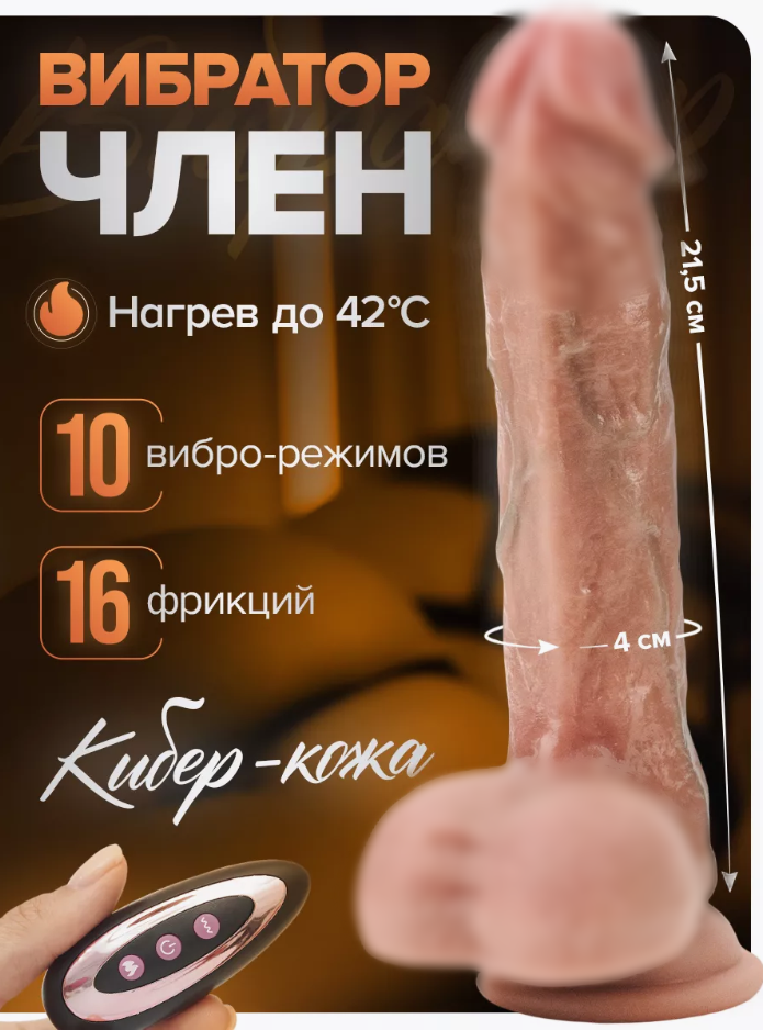 Вибратор женский Фаллоимитатор реалистичный Дилдо для женщин на присоске с подогревом Фалос Страпон Член