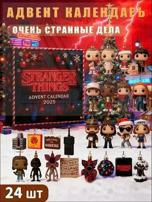 Адвент календарь Stranger Things Фигурки 24 шт. Виниловые коллекционные игрушки-подарки