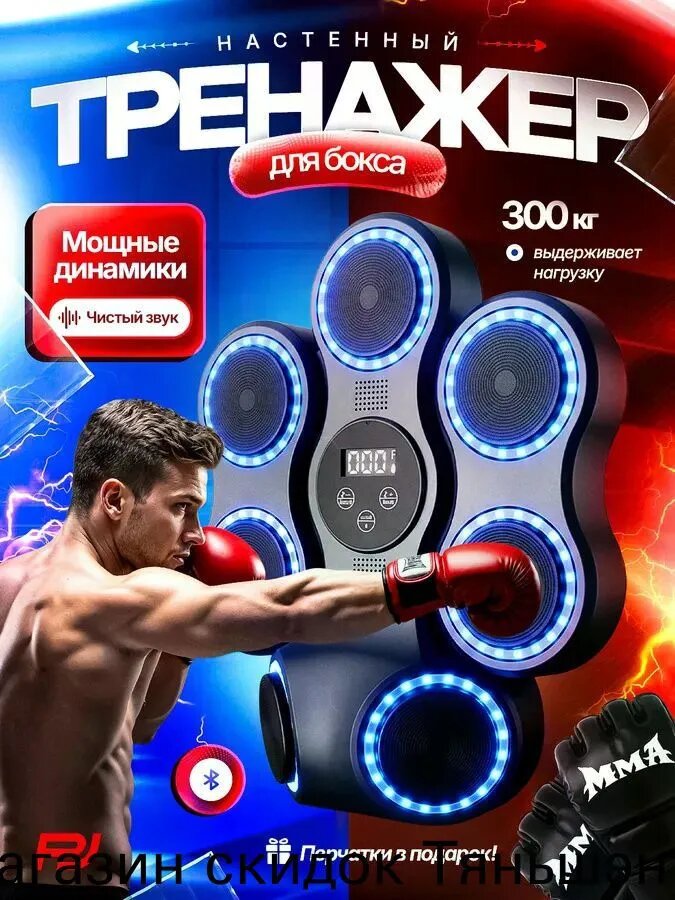Тренажер для развития реакции для бокса с Bluetooth и подсветкой