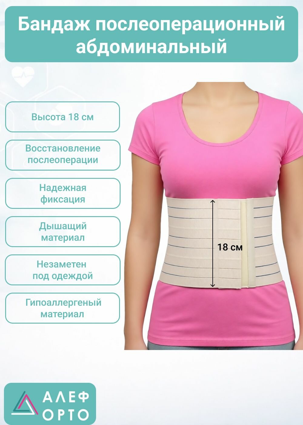 Бандаж послеоперационный абдоминальный БПА XL