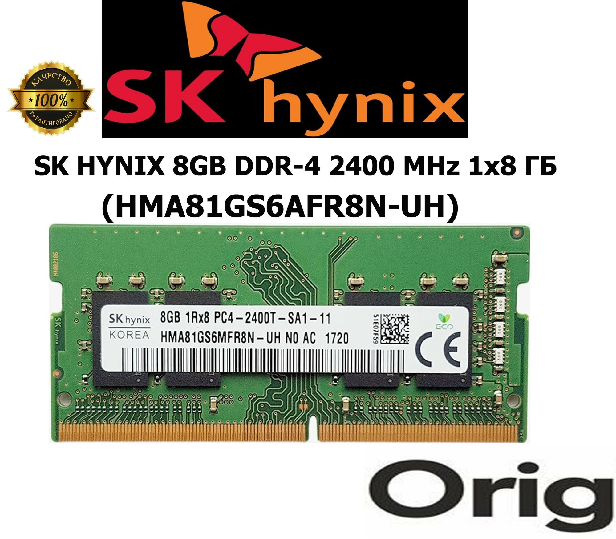 Оперативная память SK HYNIX DDR4 8Gb 2400MHz 1x8 ГБ (HMA81GS6AFR8N-UH)