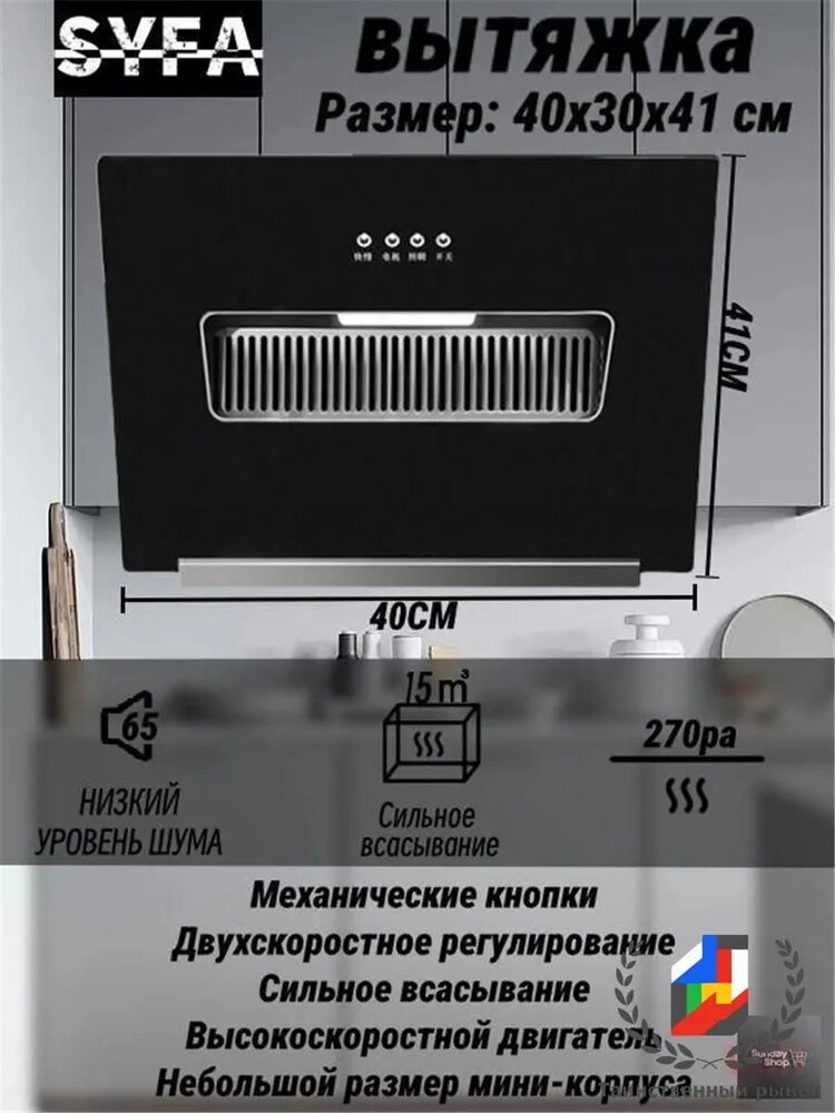Кухонная вытяжка SYFA наклонная 40 см черная/серая - 40х30х41 см, металл
