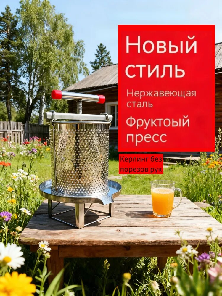 Ручная соковыжималка из нержавеющей стали, 12 л для отжима сока и меда