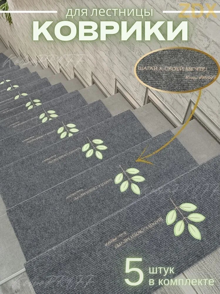 Коврики на ступени лестницы серые 22х55 см 5 штук из силикона