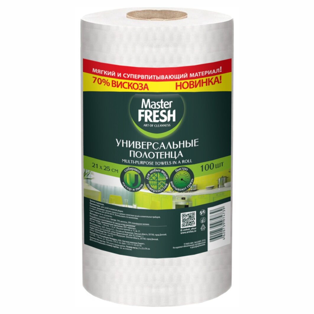 Полотенца для уборки универсальные Master Fresh 21*25см 100шт Соты