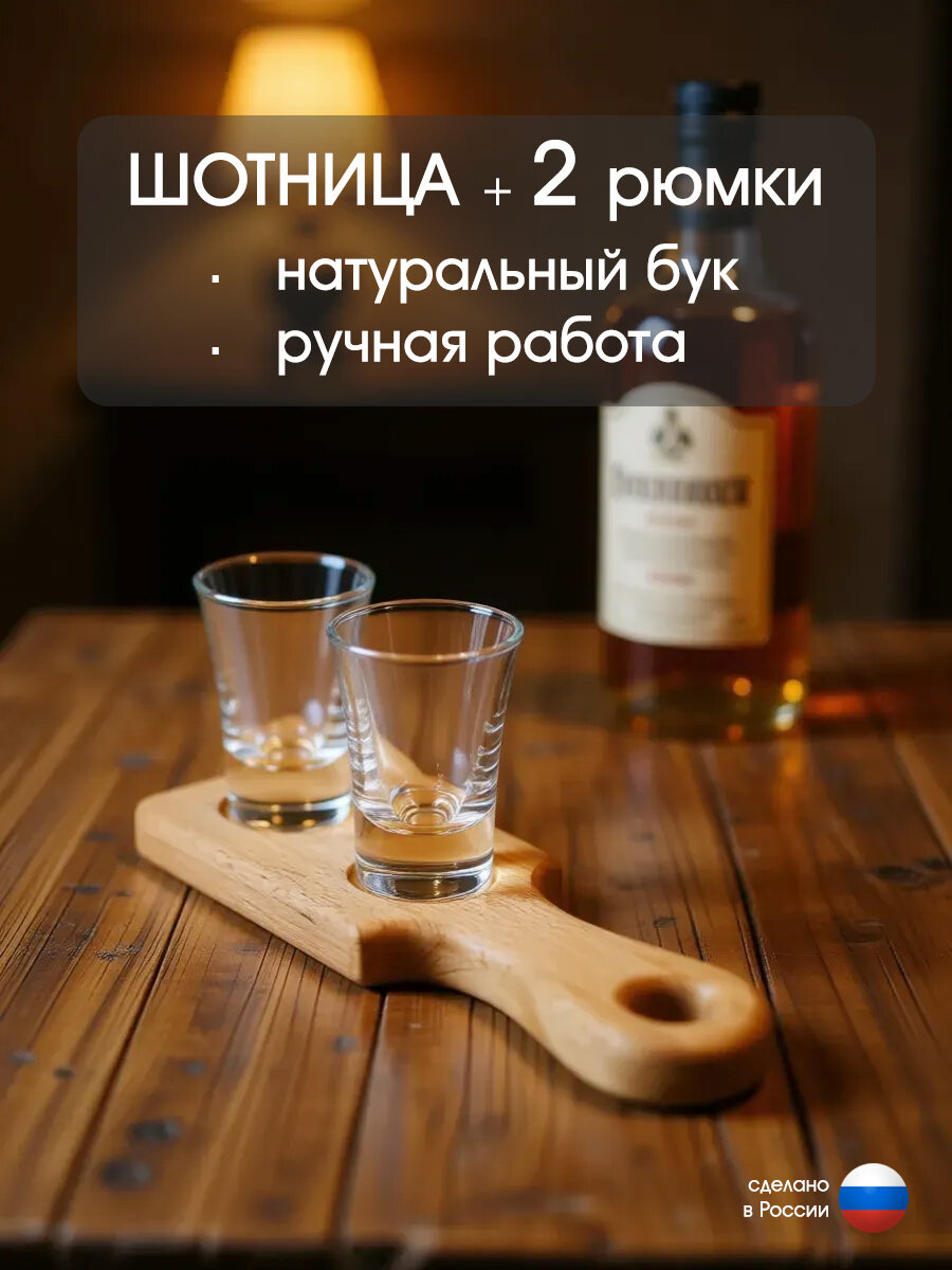 Шотница / доска для подачи коктейлей с набором рюмок из натурального бука, ручная работа