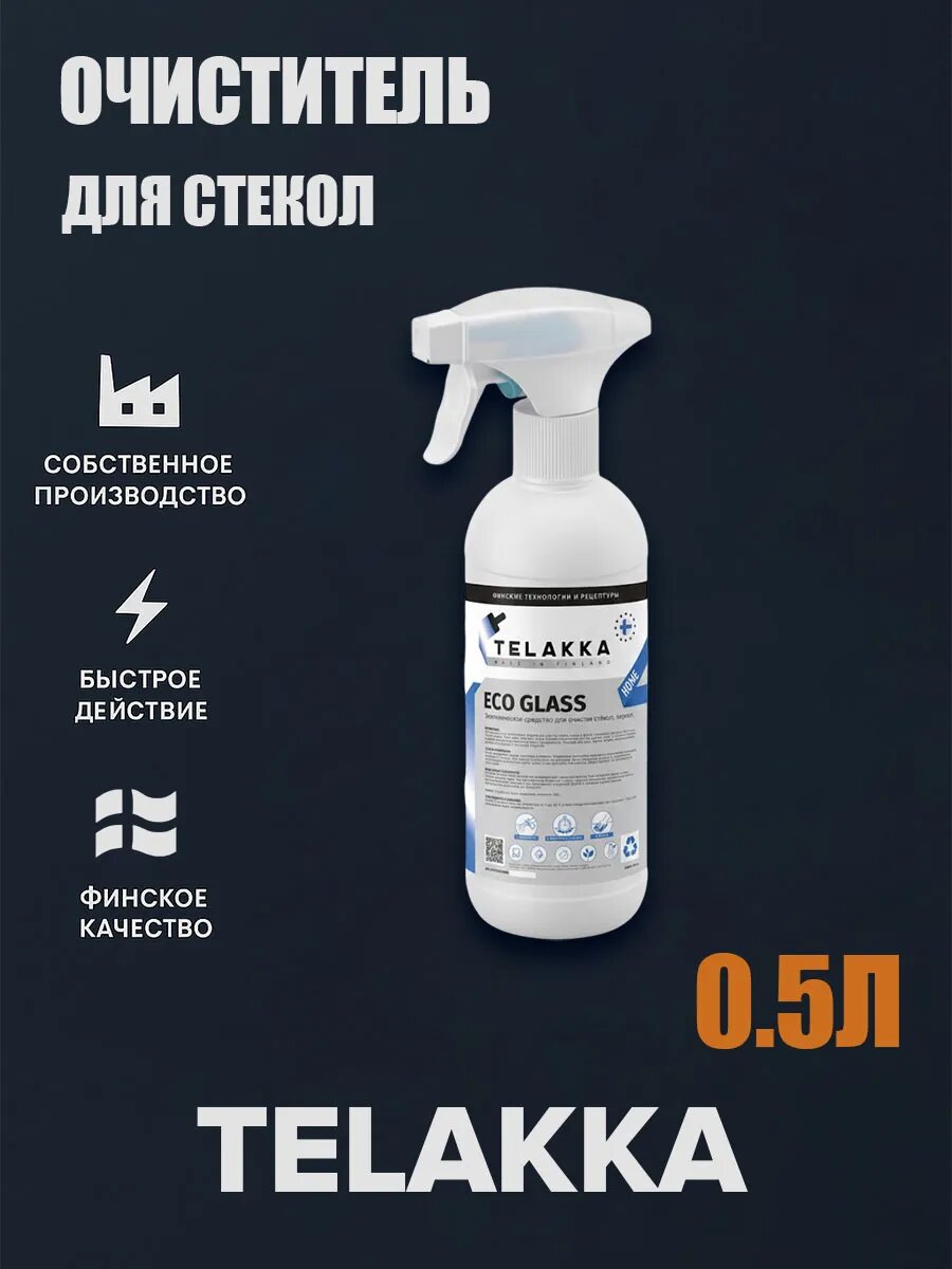 Профессиональный аэрозоль для очистки стекол и зеркал от финского бренда TELAKKA0,5л