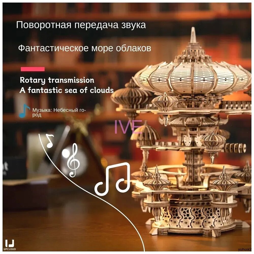 Небесный замок деревянный конструктор / механизм для музыкальной шкатулки с вращающимся валом / DIY конструктор