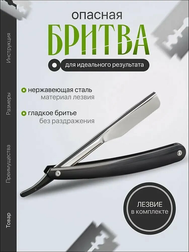 Опасная бритва для мужчин