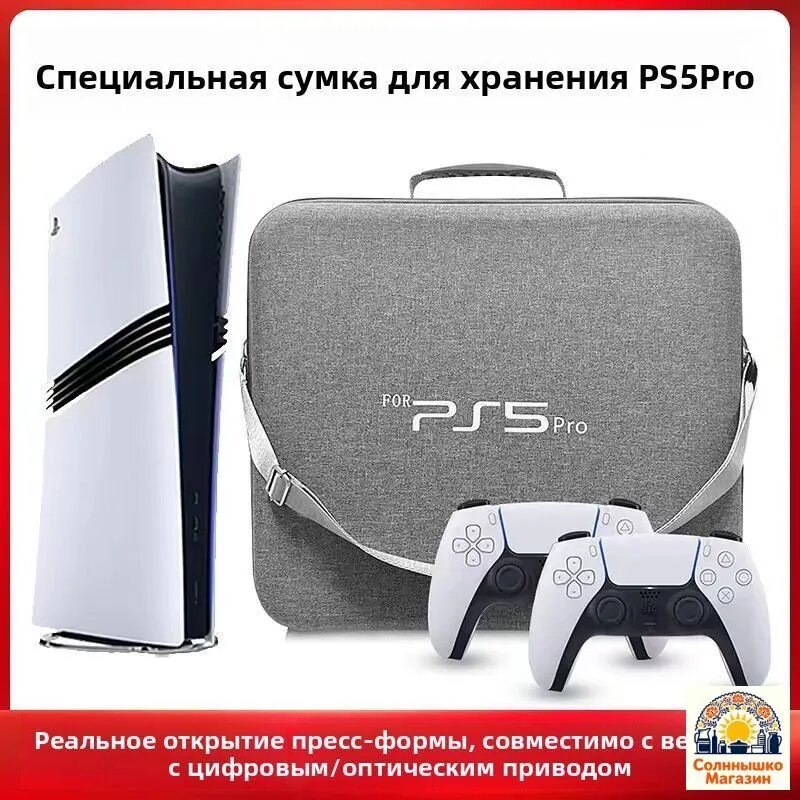 Чехол для PS5 Pro с отделением для контроллера серый для хранения консоли