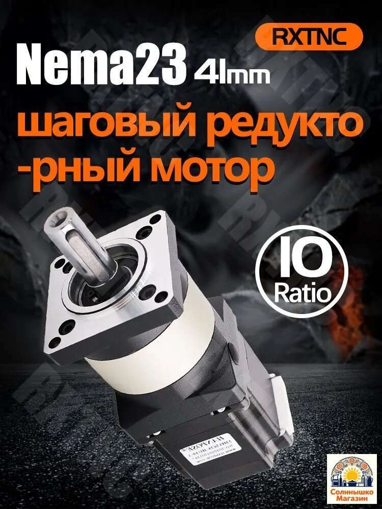 Nema23 57HS41-10 Прецизионный планетарный мотор-редуктор, черный цвет, для универсального применения