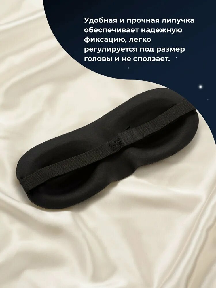 Маска для сна — фото 1