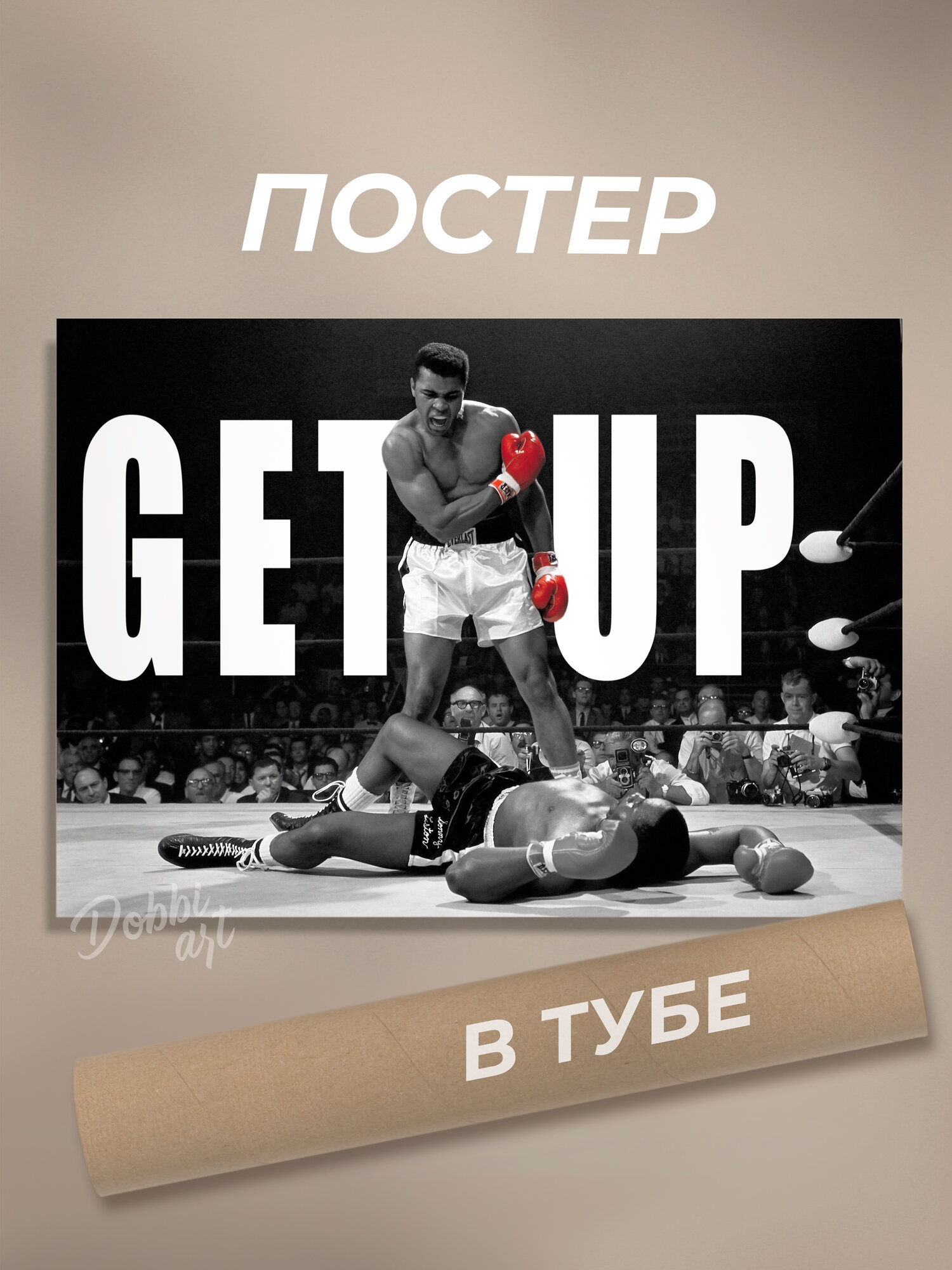 Постер 60х80 см боксер Мухаммед Али/ Бокс борьба спорт ринг, Muhammad Ali боксер