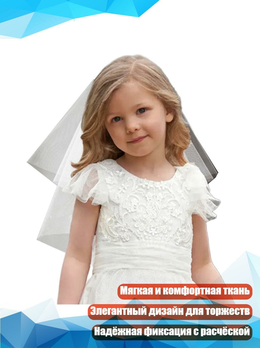 Фатиновая фата для девочек, Расческа для волос