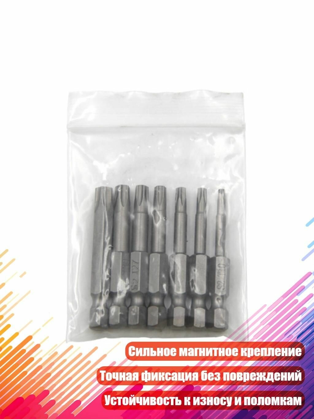 Набор магнитных бит для отвёртки S2