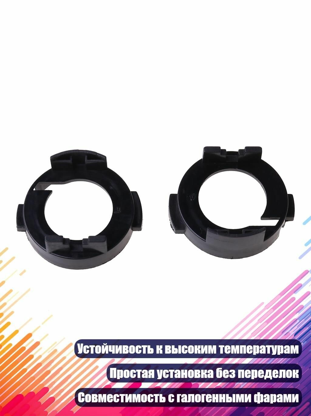 Адаптеры-держатели для светодиодных ламп H7, Черный