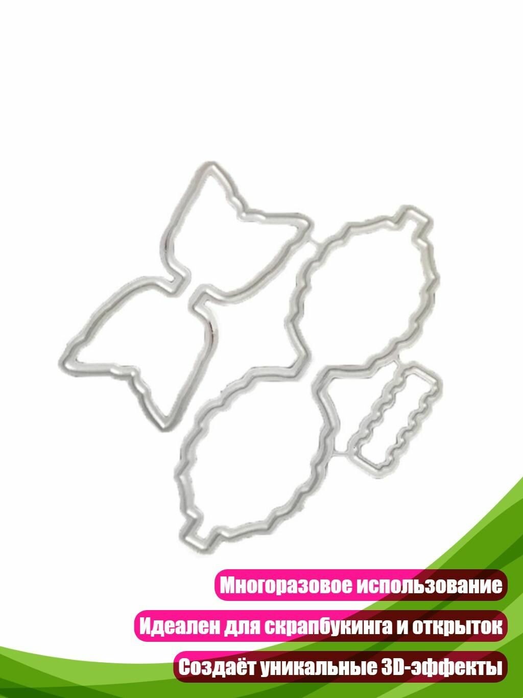 Набор штампов для вырезания бантов, Другое