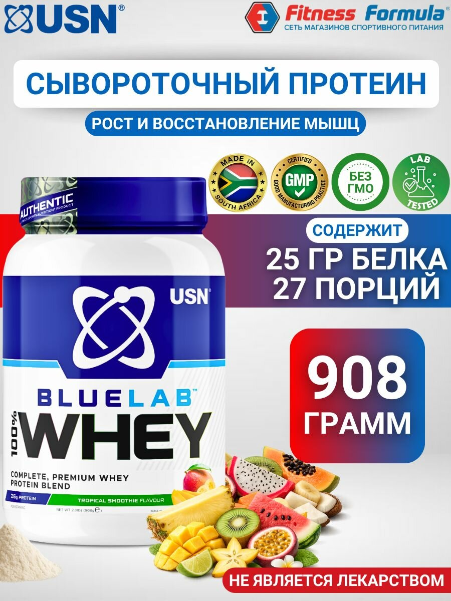 USN Сывороточный протеин, фрукты, 908 гр/Blue Lab Whey Tropical Smoothie