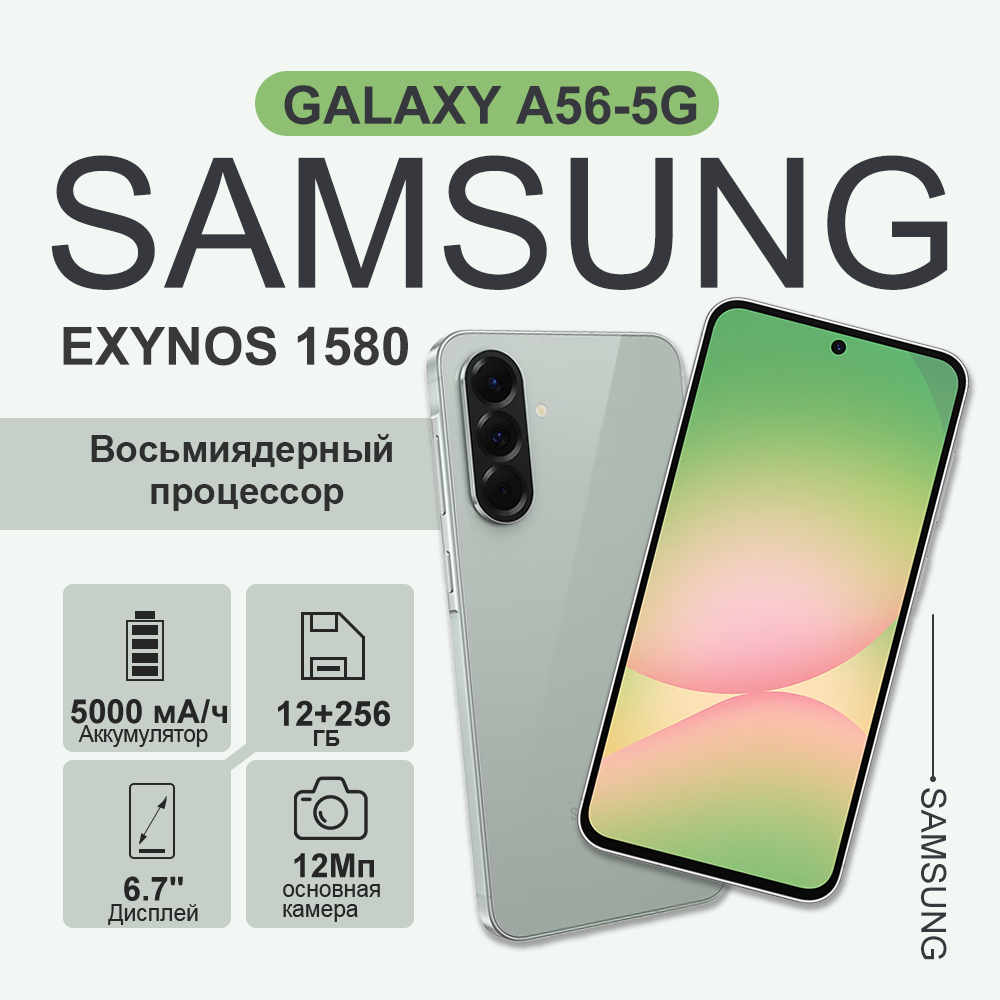 Смартфон Samsung Galaxy A56 5G 12/256Gb Olive, 2 nano Sim + eSIM