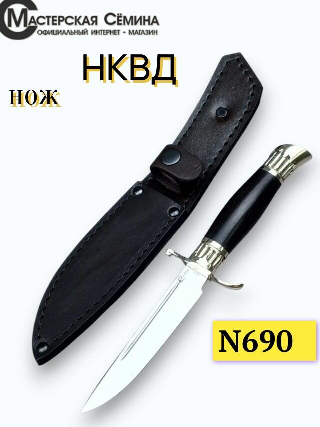 Нож из стали N690 финка НКВД, рукоять литье патрон, граб