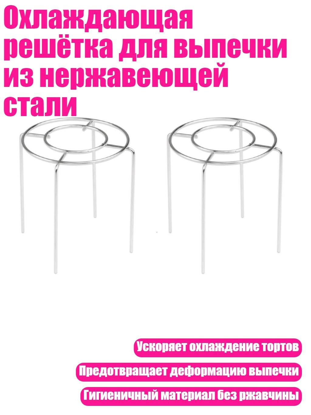 Охлаждающая решётка для выпечки из нержавеющей стали