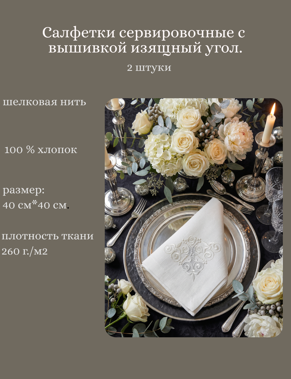 Волшебная нить Салфетки сервировочные с вышивкой изящный белый угол, 100% лён, 40см*40см, 2шт.