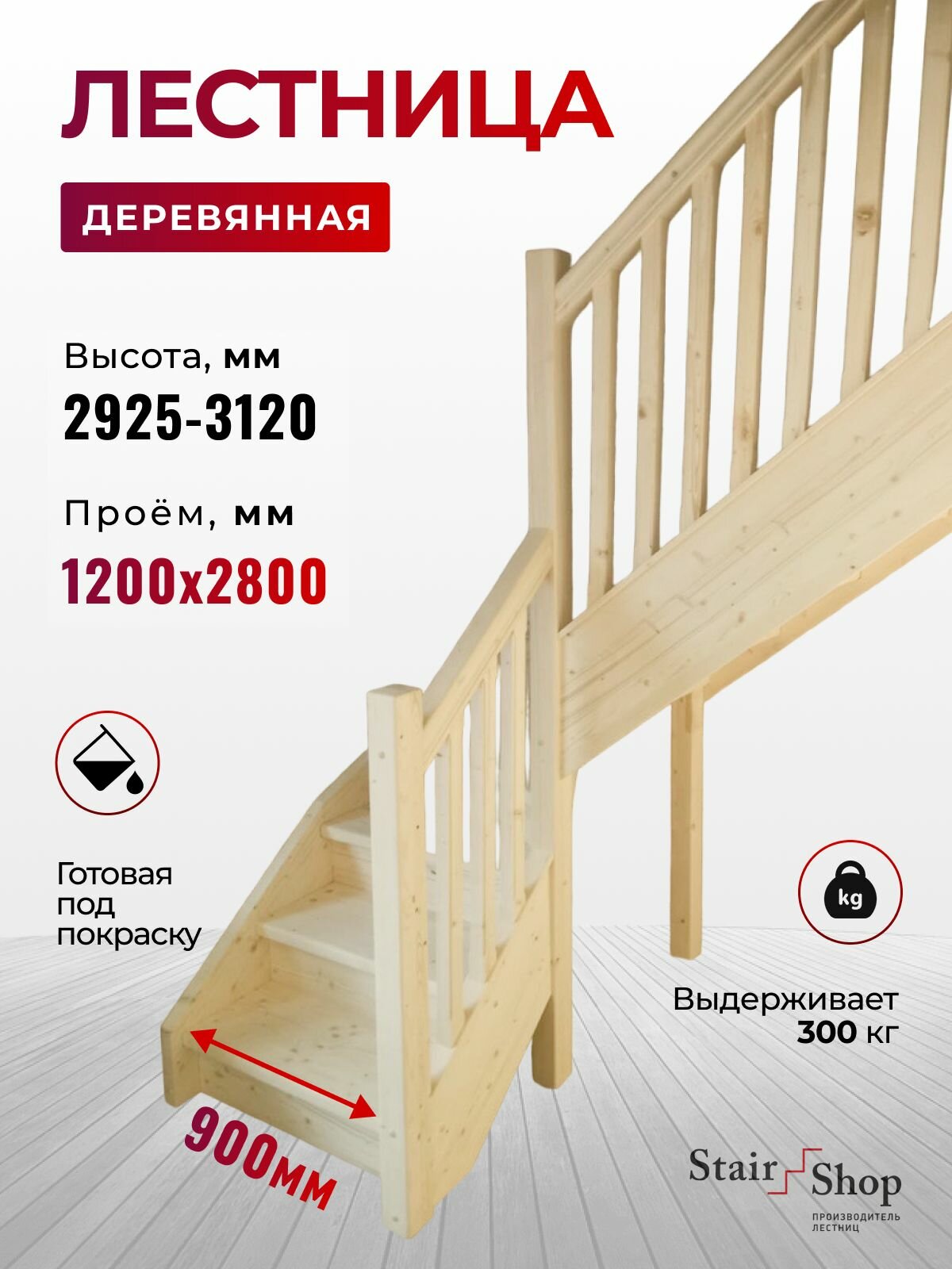 Стаиршоп Деревянная лестница на второй этаж проем от 1200х2800 мм высота 3120 мм (правая)