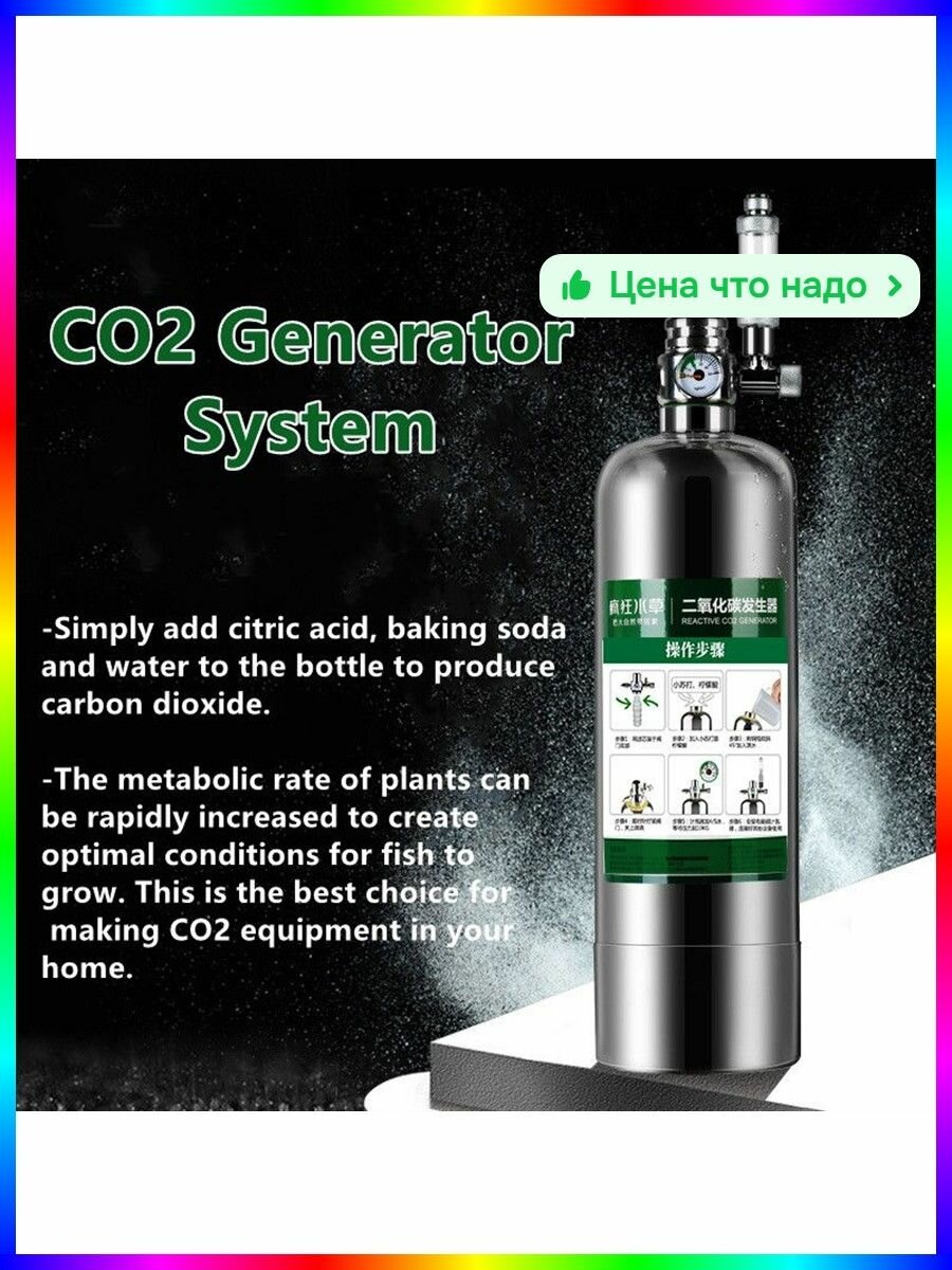 Система генерации CO2 для аквариума и террариума из нержавеющей стали