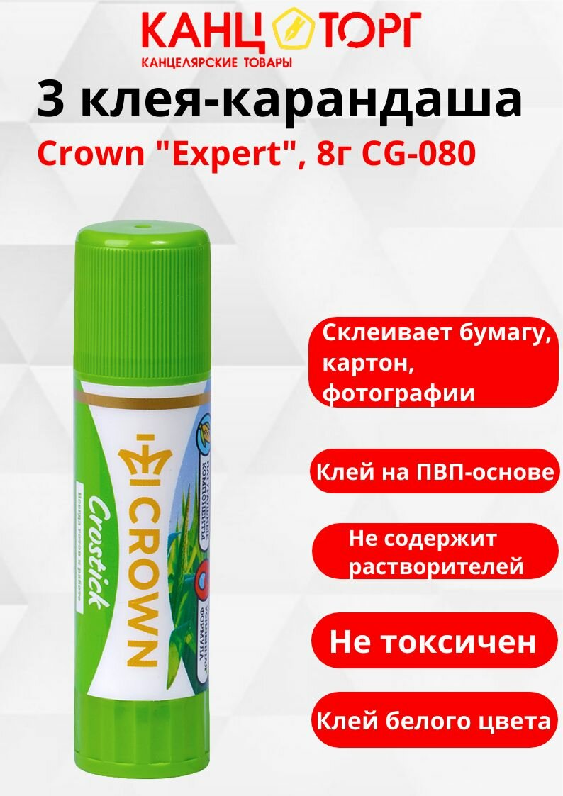 3 клея-карандаша Crown "Expert", 8г CG-080