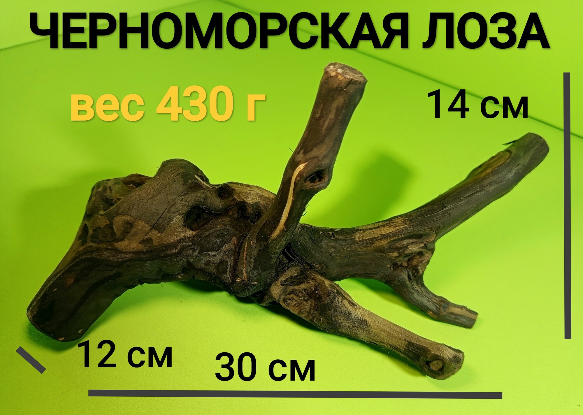 Декорация виноградная лоза черноморская для аквариума, террариума, вольера, дизайна и творчества. Натуральная коряга.