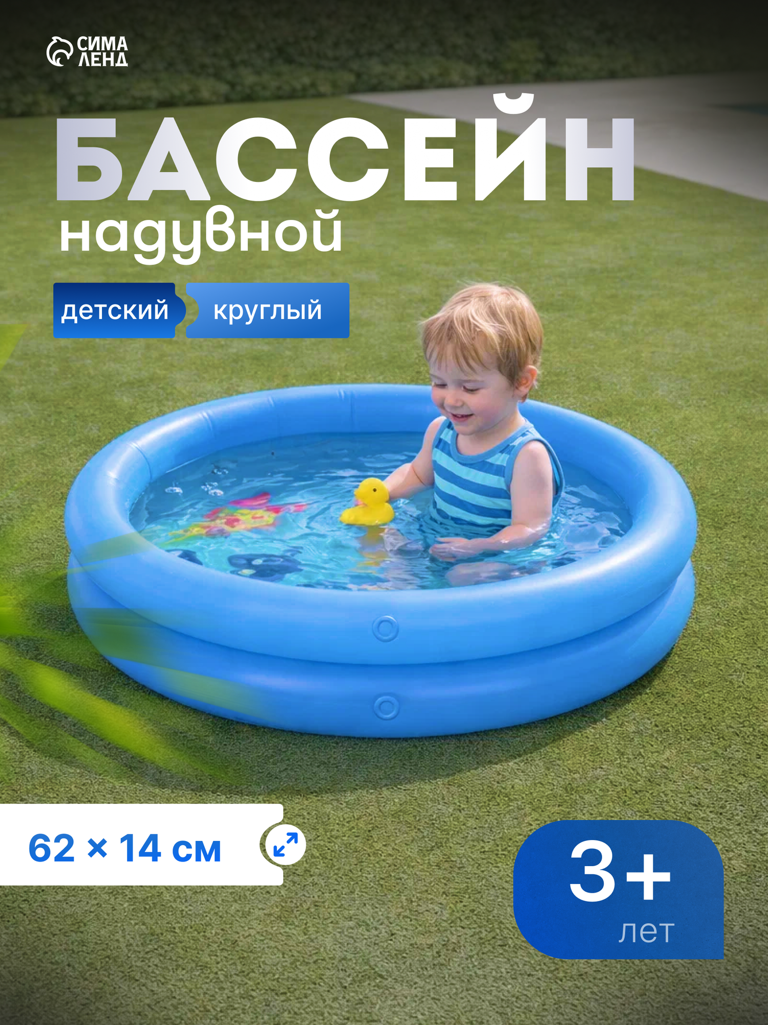 Бассейн надувной "Морские малыши", размер 62х14 см, для детей 3+