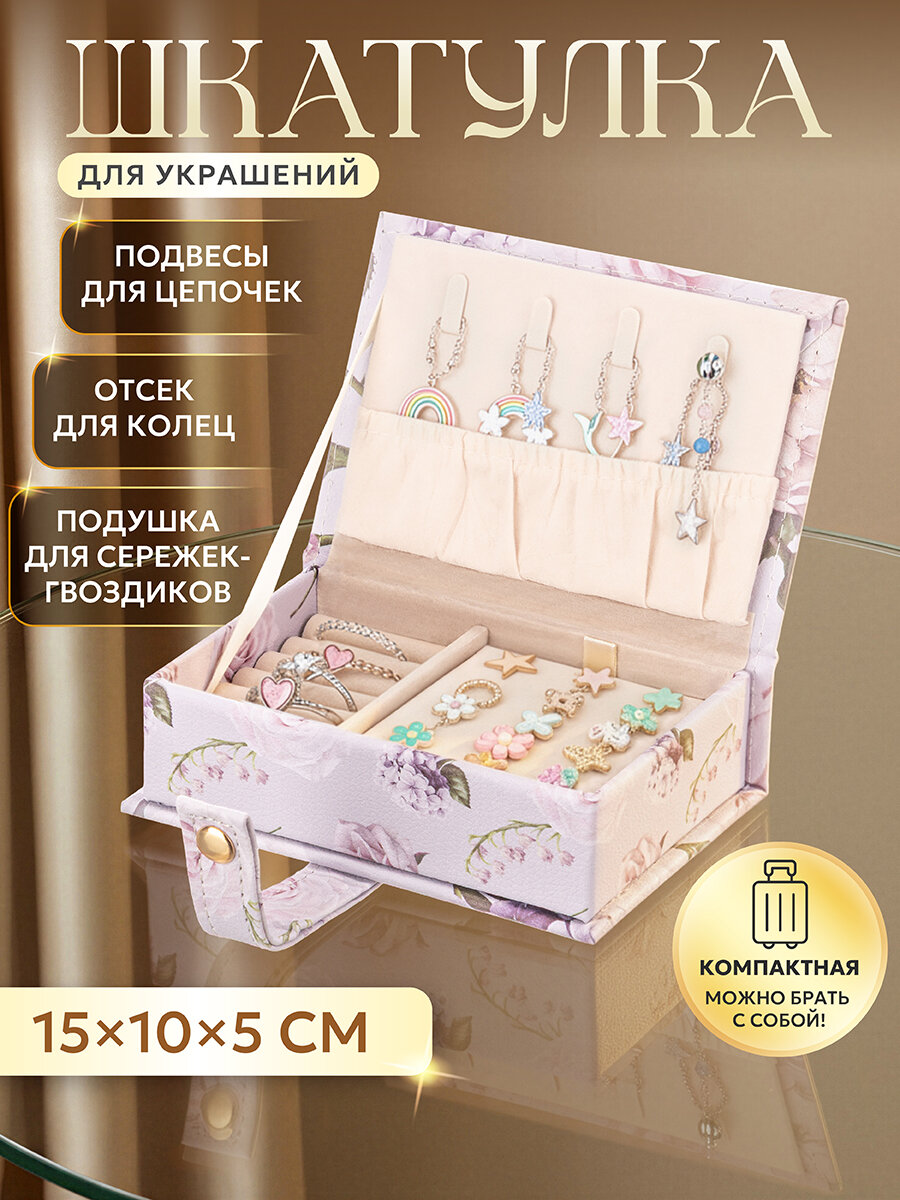 Шкатулка для украшений 15х10,5х5 см Elan Gallery Sweet Love, на кнопке