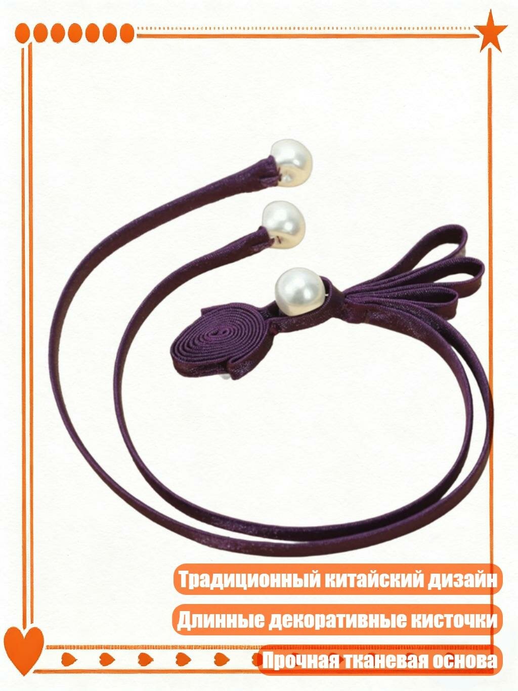 Китайские кнопки-лягушки с кисточками, Темно - фиолетовый