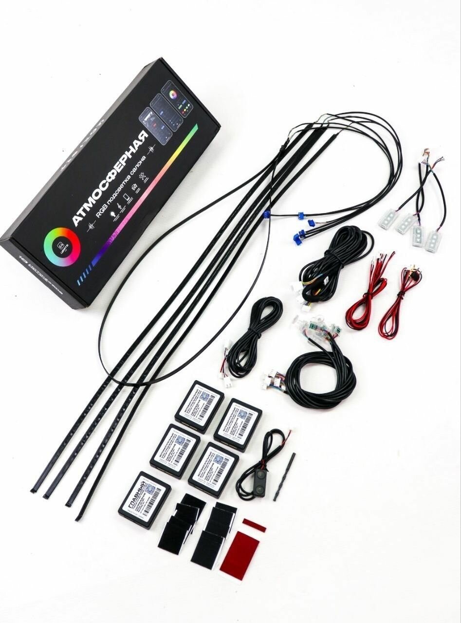 Подсветка салона автомобиля (контурная) 64 цвета, черные ленты (18 источников света) c приветствием (атмосферная подсветка салона автомобиля, светодиодная, RGB)