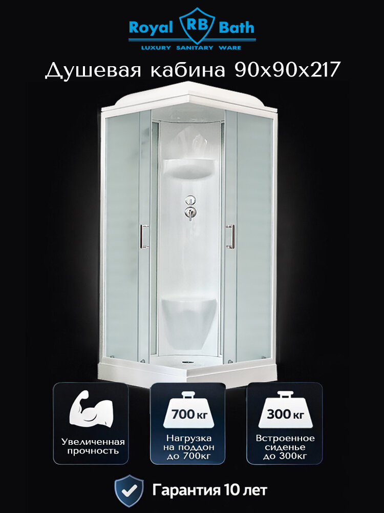 Душевая кабина Royal Bath 90x90x217 квадратная, матовое стекло 6 мм, белый профиль, раздвижные двери, низкий акриловый поддон 13 см