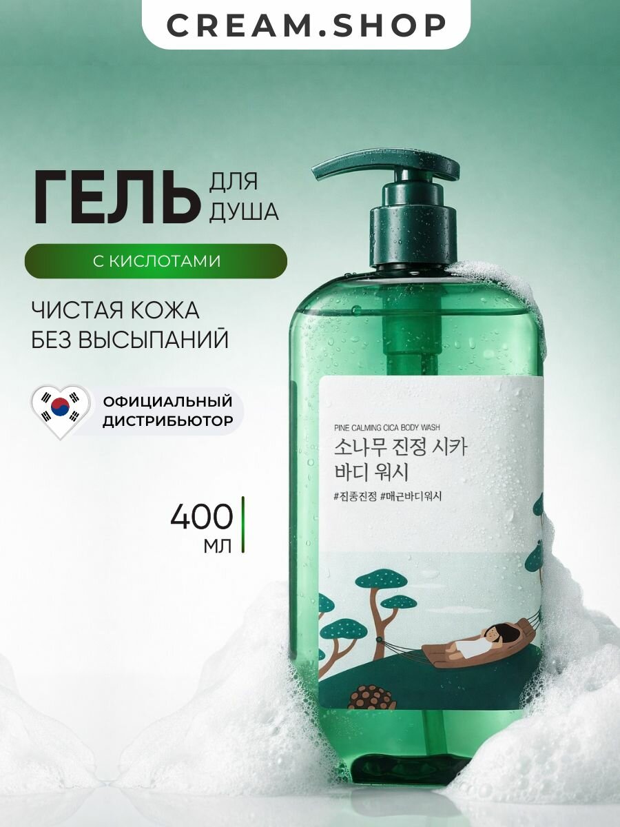 Успокаивающий гель для душа Round Lab Pine Calming Cica Body Wash 400 мл