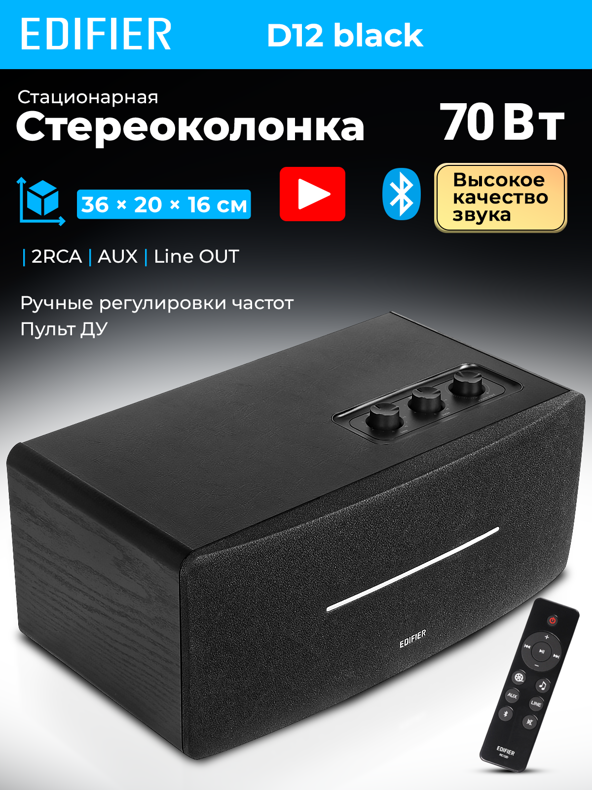 Аудиосистема EDIFIER D12 black, bluetooth 5.0, кабель 1.7 м, 54-20000 Гц
