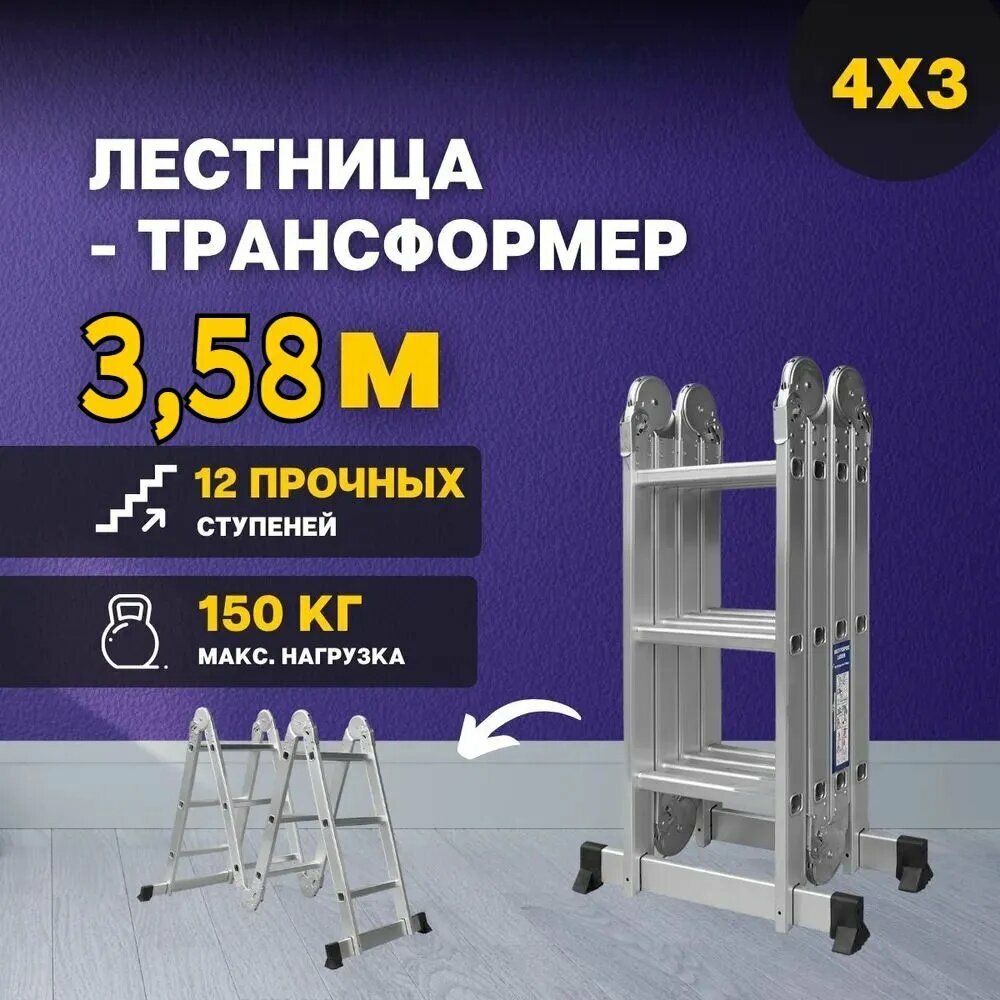 Лестница-трансформер алюминиевая 4x3 ступеней 3,7 м метра