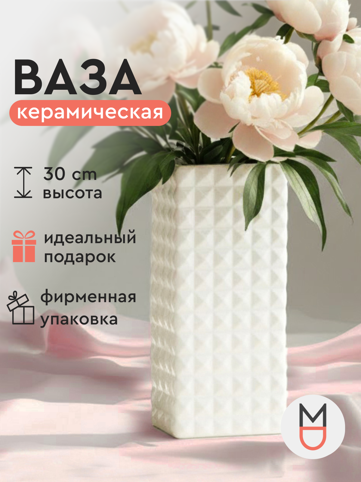 Ваза декоративная интерьерная керамическая большая Флоренция белая для цветов, для декора и уюта интерьера дома